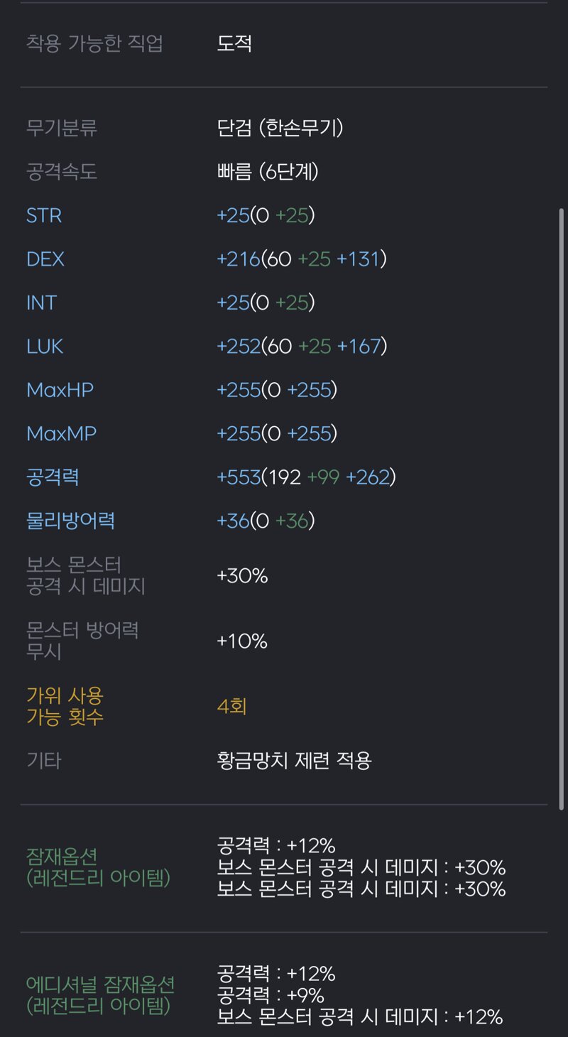 메이플스토리 인벤 해방한 단검도적님들 메이플스토리 인벤 자유게시판