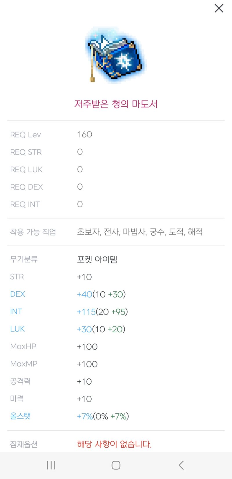 메이플스토리 인벤 착하게 살다보니 이런 일이 생기네요 메이플스토리 인벤 리부트 게시판