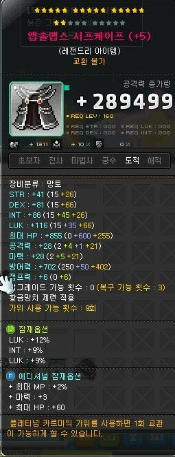 메이플스토리 인벤 형들 이거 11억에 샀는데 ㄱㅊ함 메이플스토리 인벤 도적 직업게시판