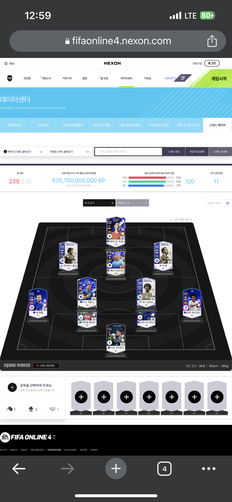 Fc 온라인 인벤 급여 240 첼시 Fc 온라인 인벤 팀전술 평가 상담 게시판