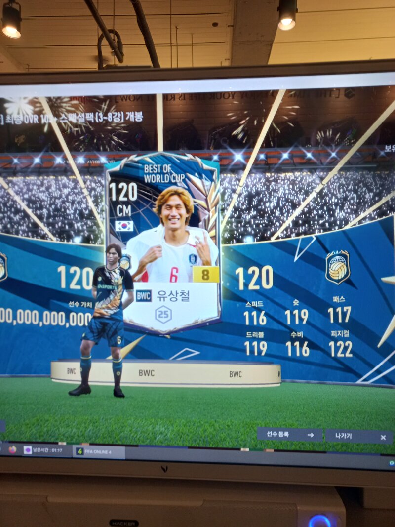 Fc 온라인 인벤 Bwc유상철 금카 Fc 온라인 인벤 득템강화 자랑 게시판