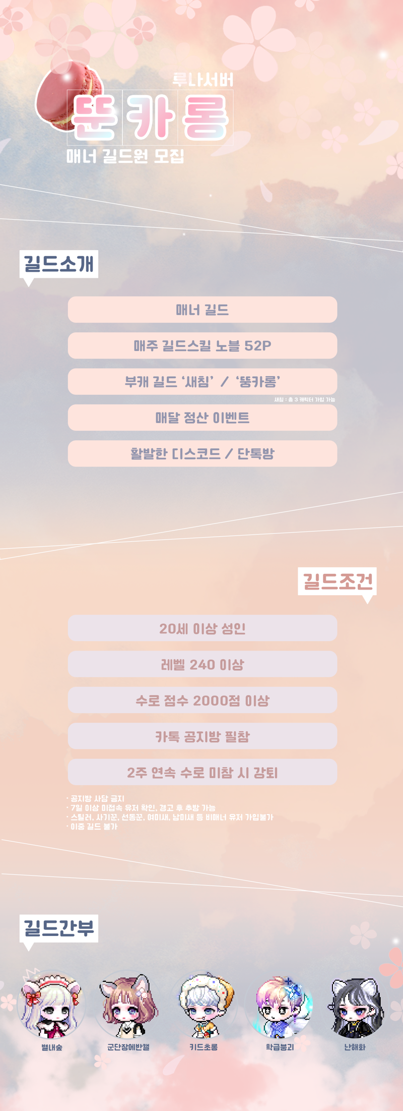 메이플스토리 인벤 ☪︎루나 노블52p 부쀼캐길드달달한 길드복지 ♥뚠카롱♥ 메이플스토리 인벤 길드친구농장파티