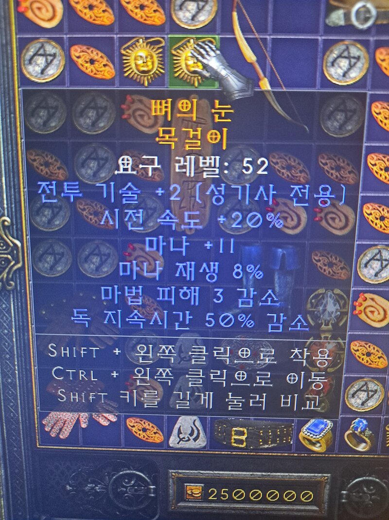 팔라 전투기술 목걸이도 쓰나요 20패캐라서요 디아블로2 득템and자랑 게시판 디아블로2 인벤