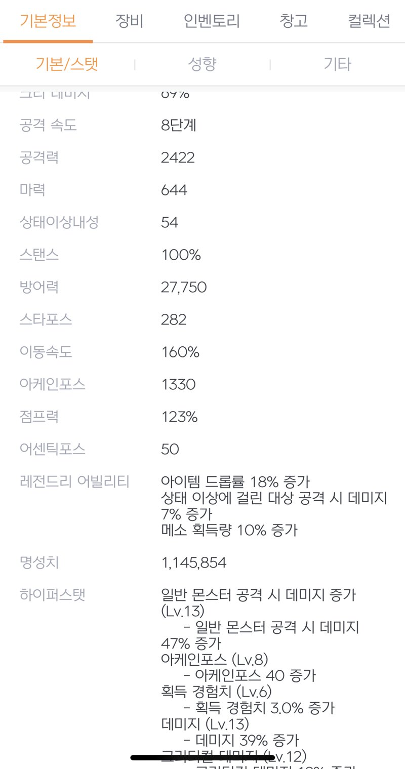 메이플스토리 인벤 명성치 110만 남았음 킵 돌 메이플스토리 인벤 리부트 게시판