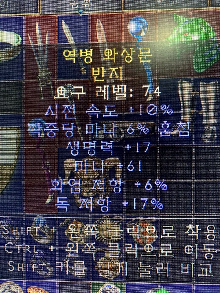 링 3점 감정 좀 부탁드려용 디아블로2 득템and자랑 게시판 디아블로2 인벤