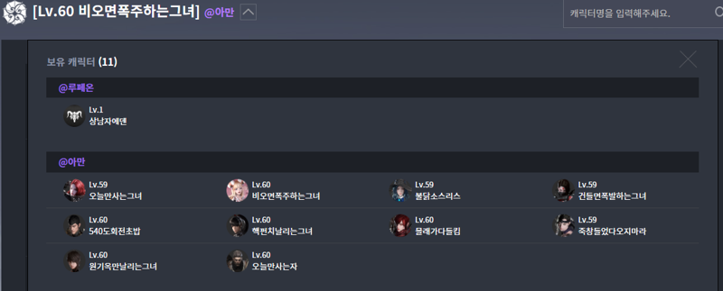 로스트아크 인벤 아만 비오면폭주하는그녀 정신병 박제 로스트아크 인벤 서버 사건사고 게시판