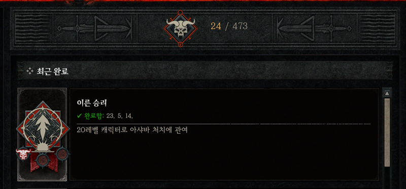 디아블로4 인벤 아샤바 클리어 각 잡는법 디아블로4 인벤 팁과 노하우
