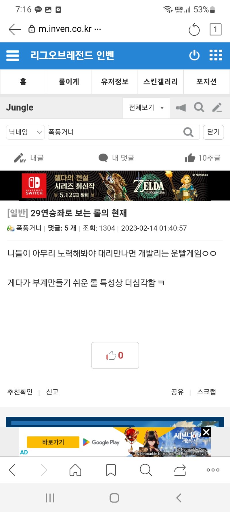 리그오브레전드 인벤 ㅍㅍㄱㄴ이사람 왜이럼니들이 아무리 노력해봐야 운빨게임 심각함 Lol 정글 게시판