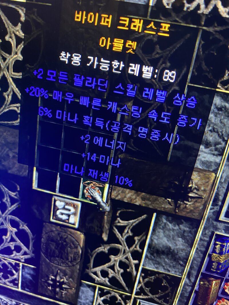 팔라 광패아뮬 감정 부탁드립니다 디아블로2 득템and자랑 게시판 디아블로2 인벤