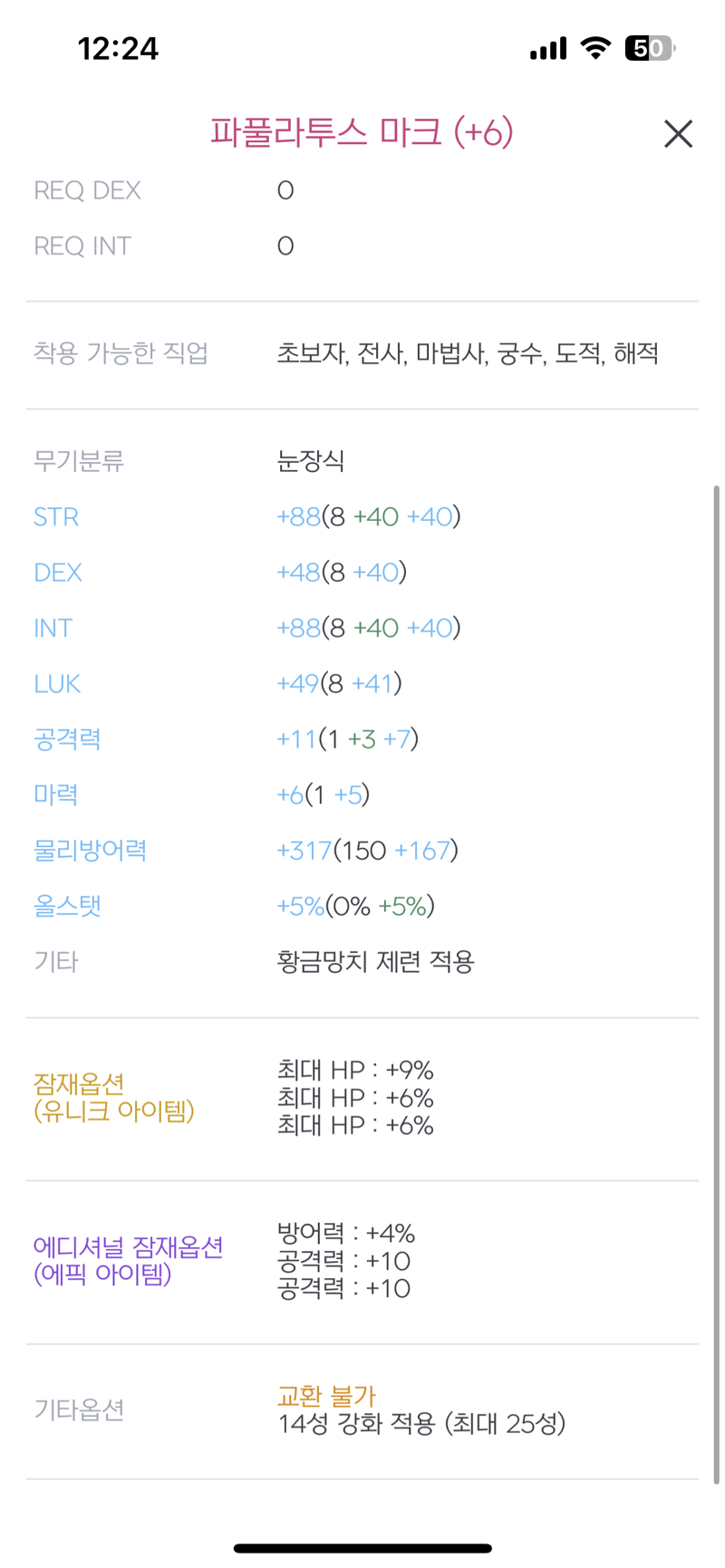 메이플스토리 인벤 님들 이거 30억에샀는데 ㄱㅊ나요 메이플스토리 인벤 자유게시판