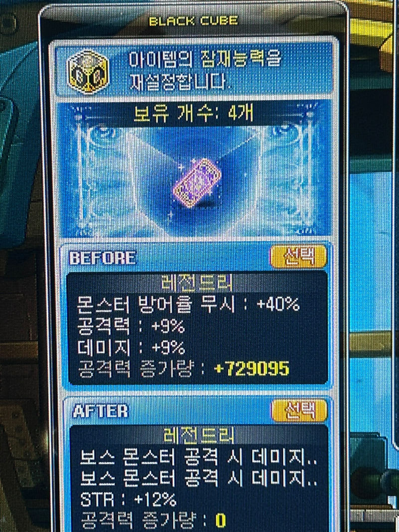 메이플스토리 인벤 보조 잠재 좀 봐주세요 메이플스토리 인벤 리부트 게시판