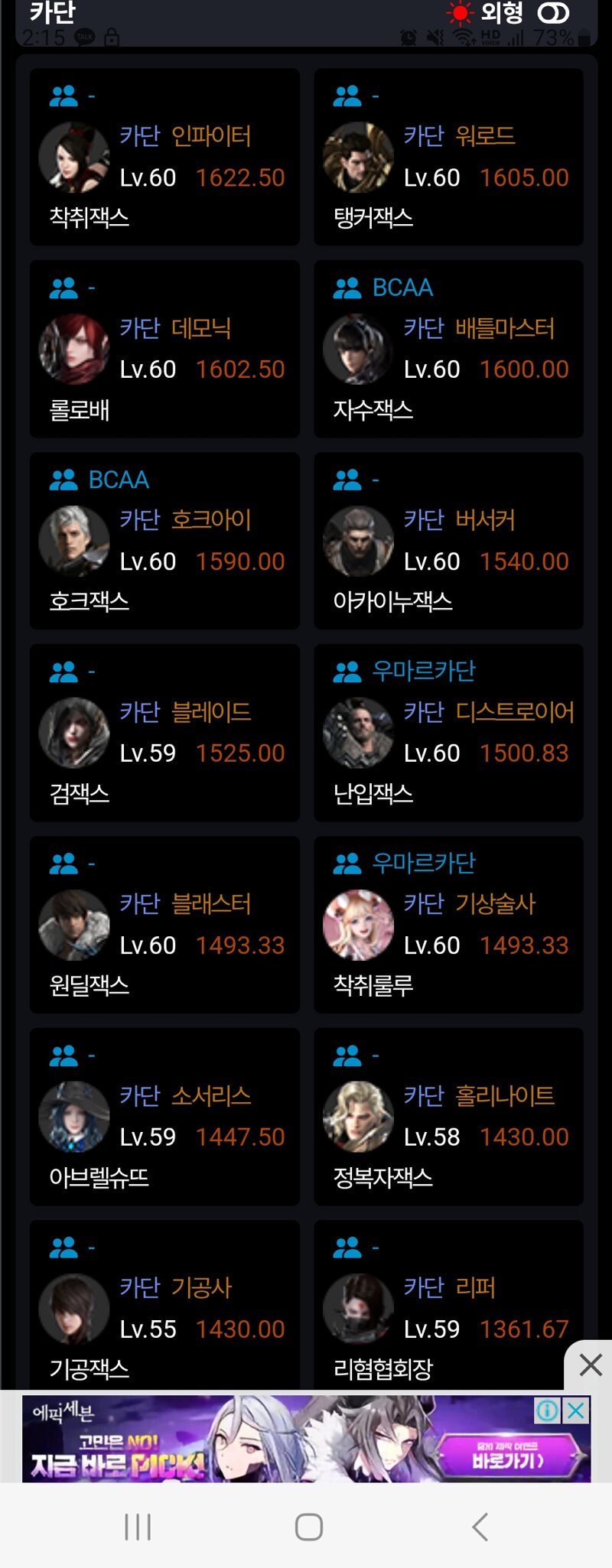 로스트아크 인벤 카단 착취잭스 탱커잭스 롤로배 자수잭스 호크잭스 아카이누잭스 등등 로스트아크 인벤 서버 사건