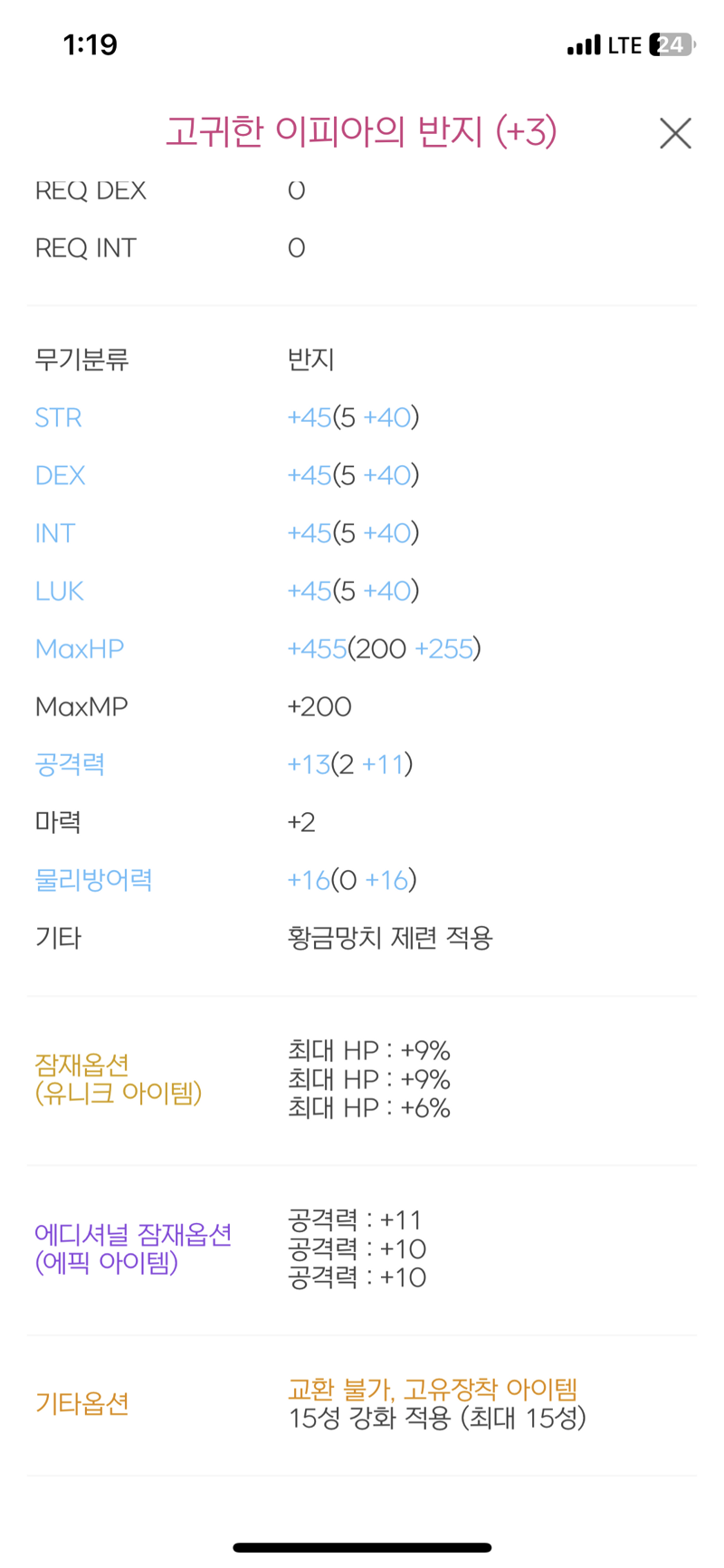 메이플스토리 인벤 이런거 얼마에 팔아야해여 메이플스토리 인벤 전사 직업게시판