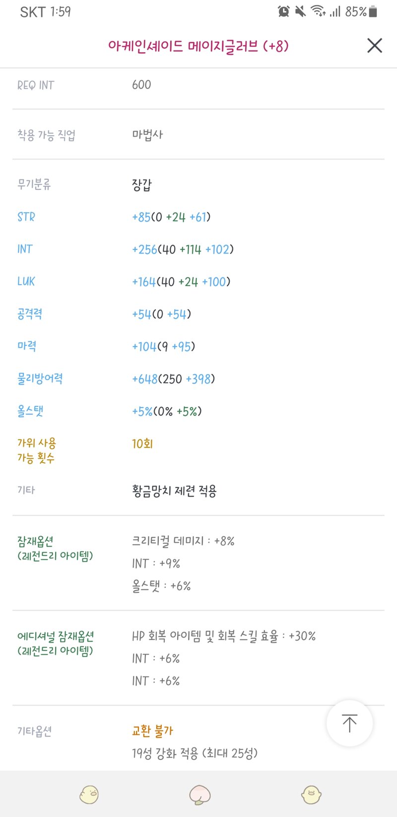 메이플스토리 인벤 소소한 스펙업 메이플스토리 인벤 자유게시판