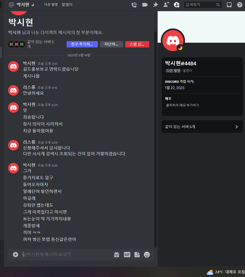 로스트아크 인벤 길드가입 거절 시 쌍욕박는 딸쟹이인겜 친추신청 닉넴 Levi 로스트아크 인벤 서버 사건사고 게시판