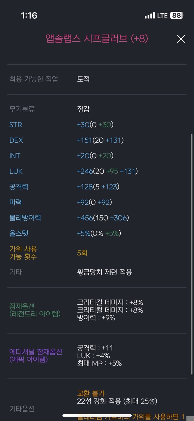 메이플스토리 인벤 팬텀 뉴비 템세팅 조언점여ㅠ 메이플스토리 인벤 도적 직업게시판