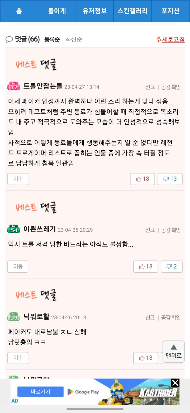 리그오브레전드 인벤 흔한 클린팬 수준 Lole스포츠 이야기 게시판