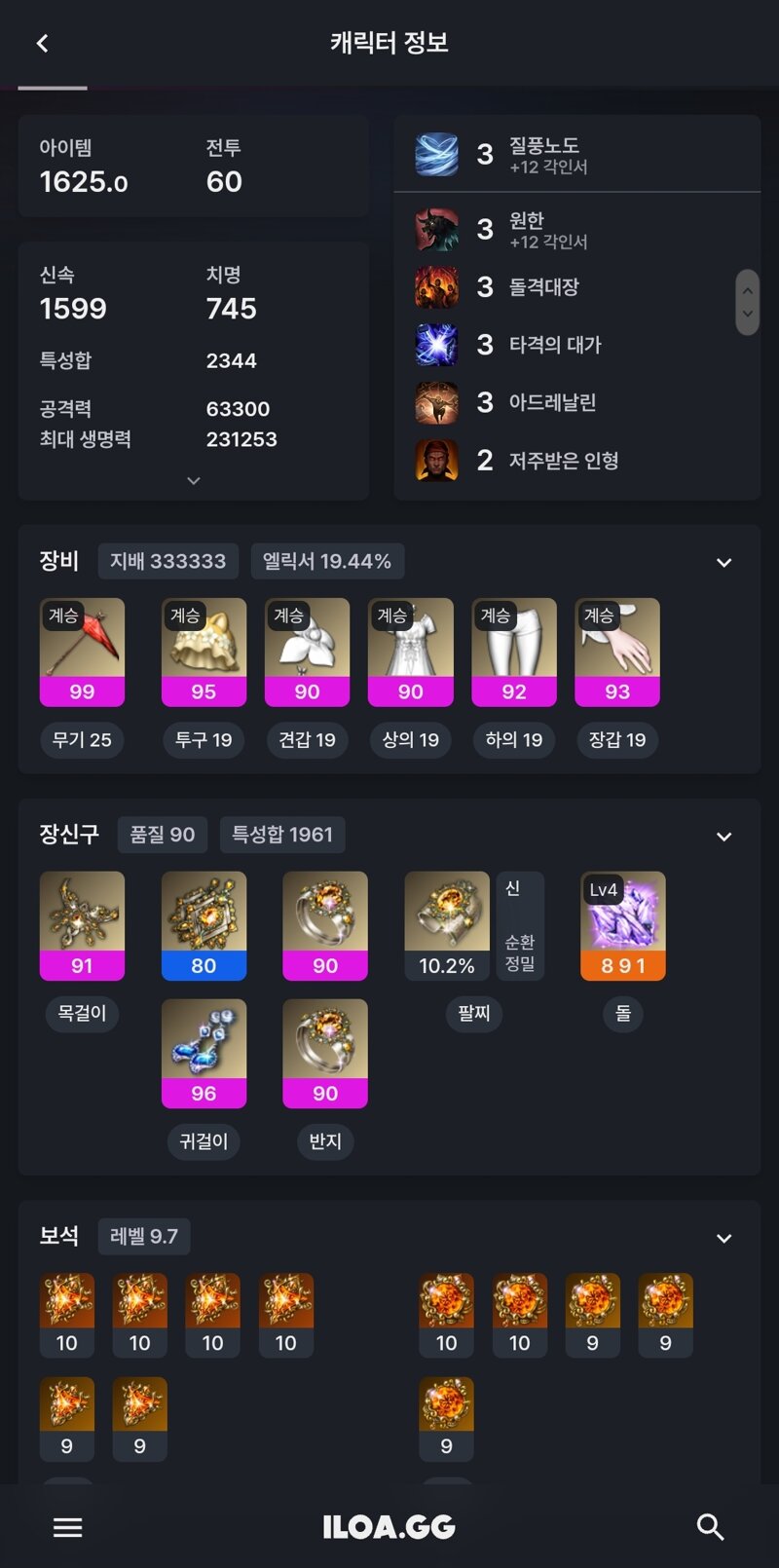 로스트아크 인벤 질풍쌔다는 애들은 로스트아크 인벤 기상술사 게시판