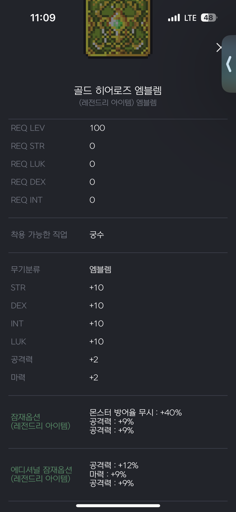 메이플스토리 인벤 무기 보조 잠재 질문이요 메이플스토리 인벤 궁수 직업게시판