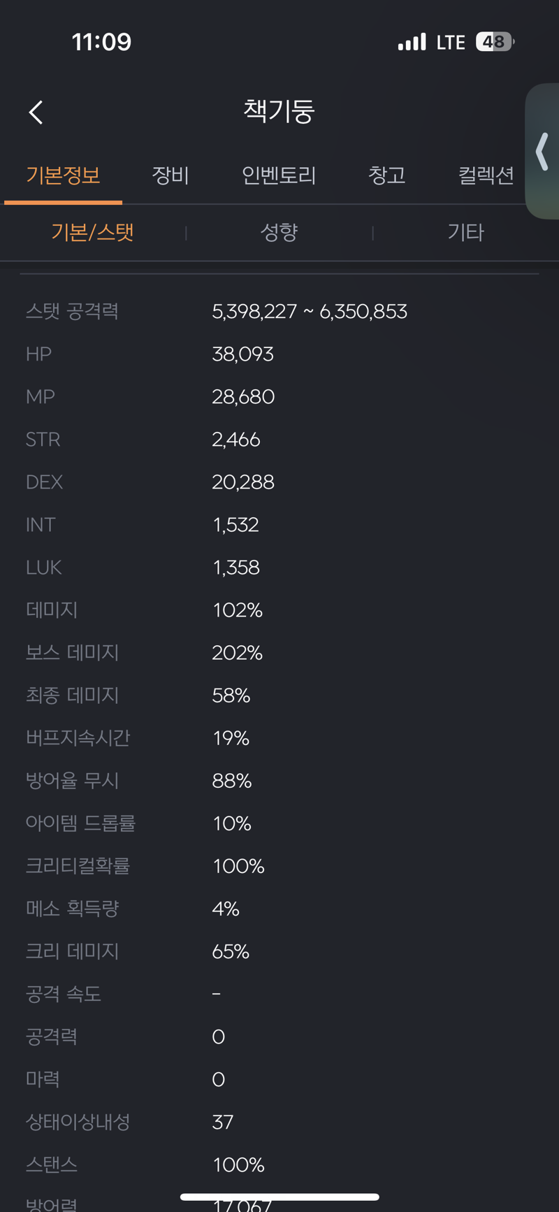 메이플스토리 인벤 무기 보조 잠재 질문이요 메이플스토리 인벤 궁수 직업게시판