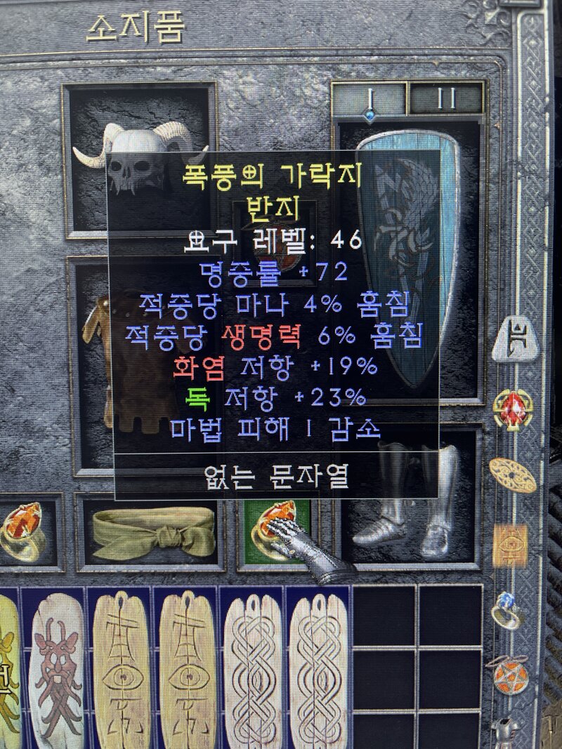 듀얼링 환인가요 디아블로2 득템and자랑 게시판 디아블로2 인벤