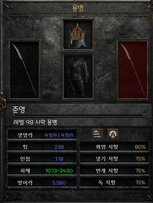 사신소서 새로운 용병세팅 디아블로2 팁과 공략 모음 디아블로2 인벤