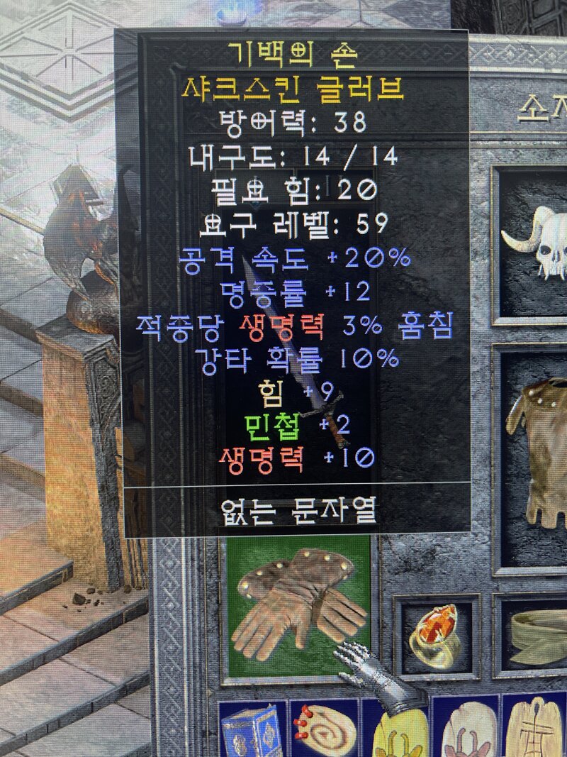 크랩 강타장갑 환인가요 디아블로2 득템and자랑 게시판 디아블로2 인벤