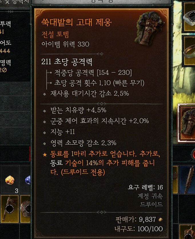 디아블로4 인벤 속보 소환드루 망삘 디아블로4 인벤 드루이드 게시판