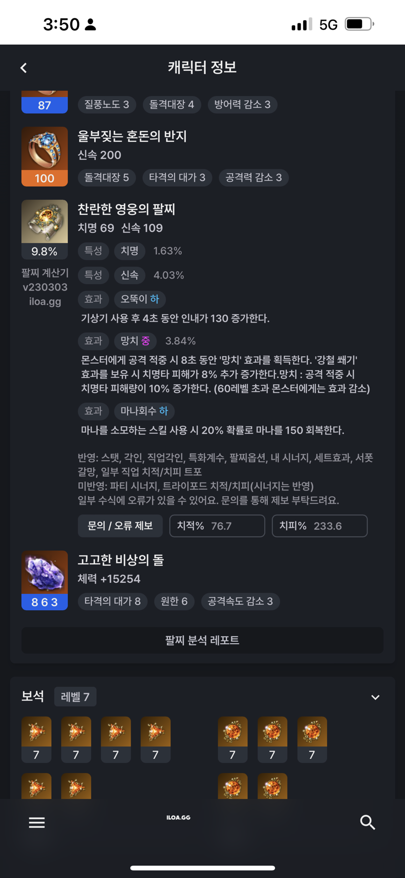 로스트아크 인벤 질풍기상선생님들 팔찌 질문요 ㅠ 로스트아크 인벤 기상술사 게시판