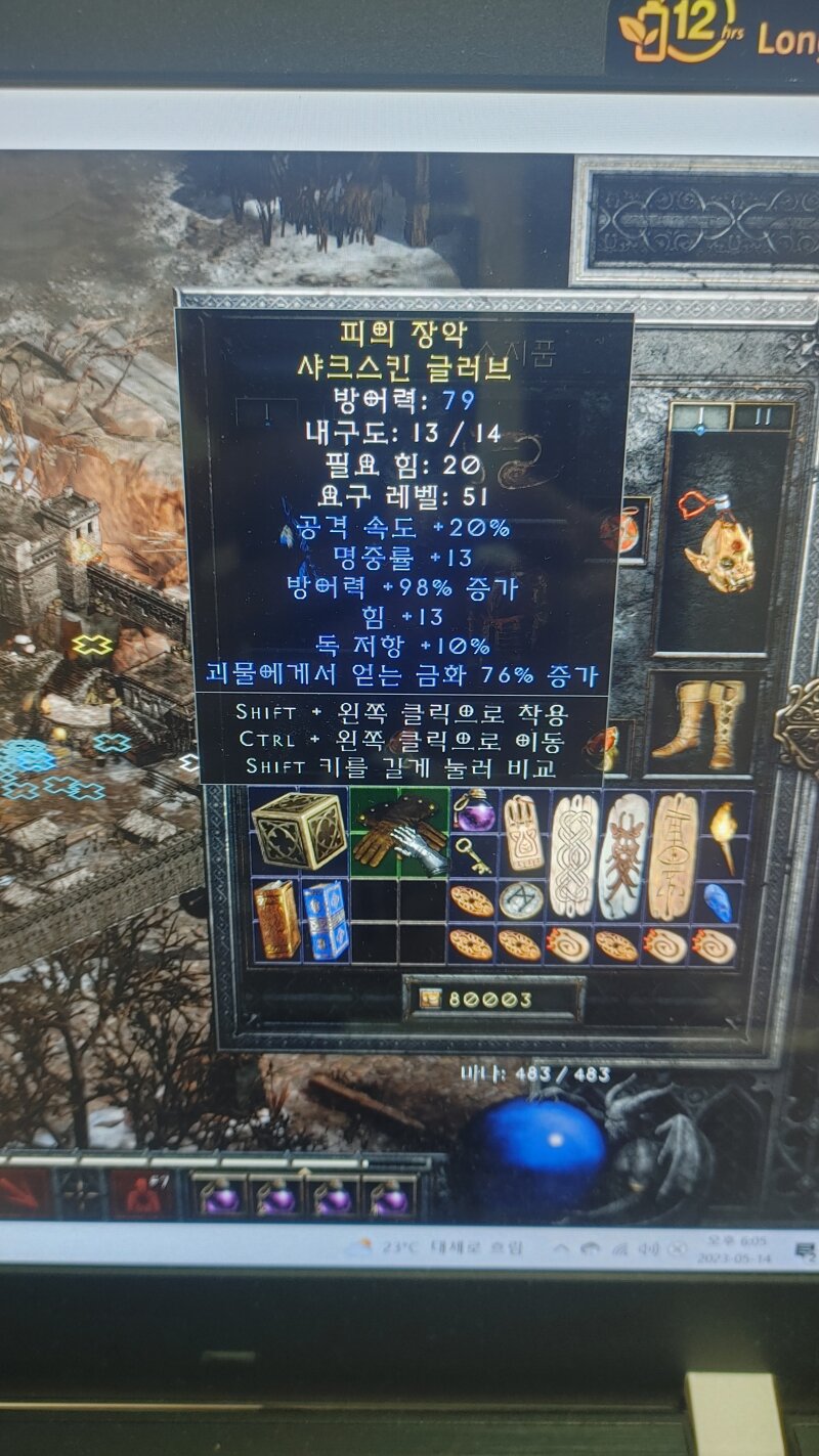 장갑좀 평가여 디아블로2 득템and자랑 게시판 디아블로2 인벤