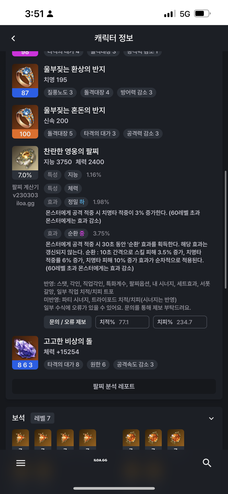 로스트아크 인벤 질풍기상선생님들 팔찌 질문요 ㅠ 로스트아크 인벤 기상술사 게시판