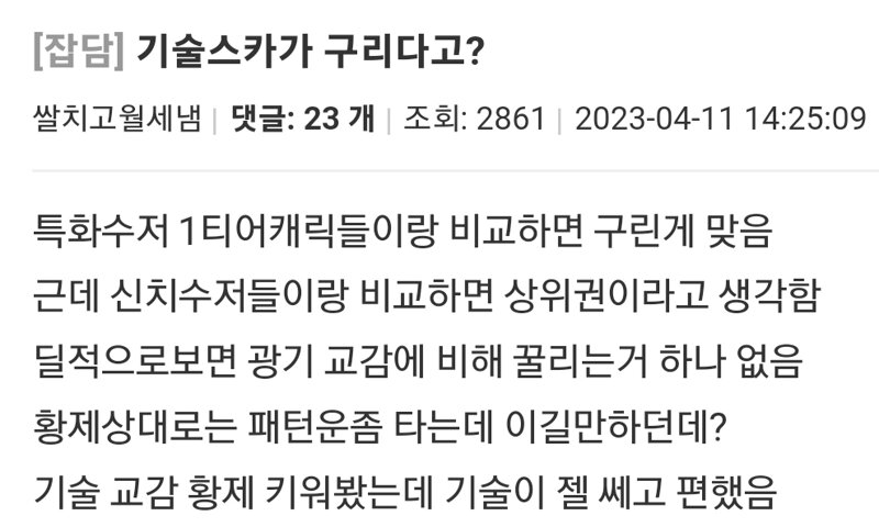 로스트아크 인벤 저사람말 무시하셈 로스트아크 인벤 스카우터 게시판