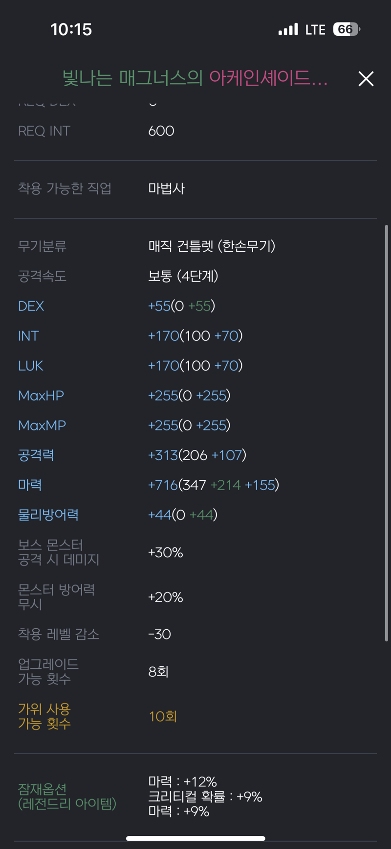 메이플스토리 인벤 이틀뒤 받는 검환불 어디에다 쓸까요 메이플스토리 인벤 마법사 직업게시판