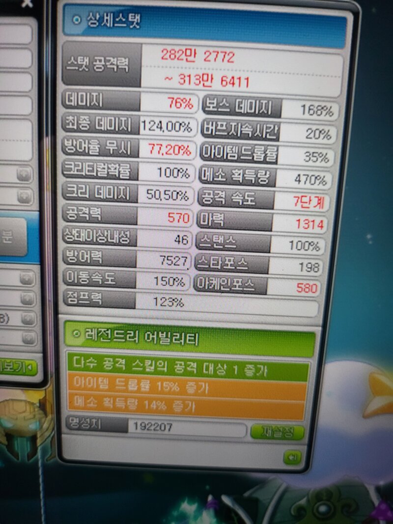 메이플스토리 인벤 리부트 일리움 뉴비 어빌 이렇게쓰면될까용 메이플스토리 인벤 마법사 직업게시판