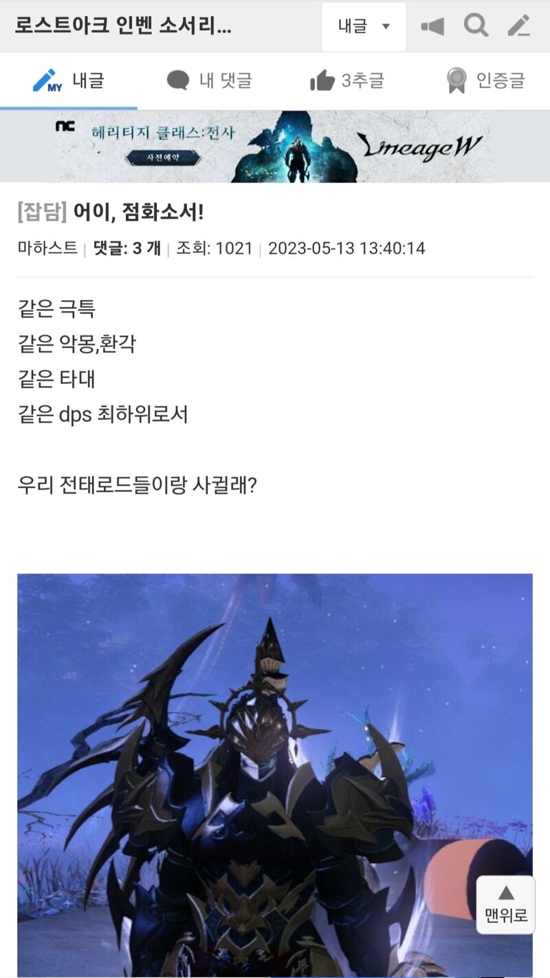 로스트아크 인벤 오늘부터 점화소서랑 전태로드는 함께합니다 로스트아크 인벤 워로드 게시판