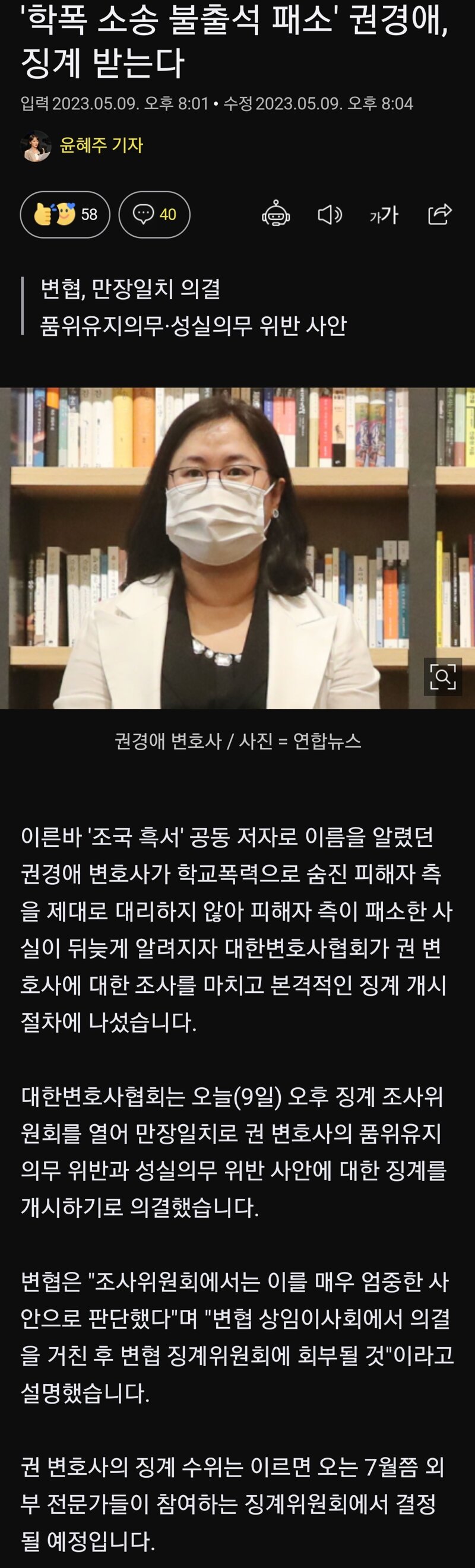 학폭 소송 불출석 패소 권경애 징계 받는다 오픈이슈갤러리 인벤