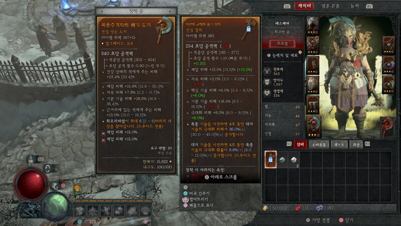 디아블로4 인벤 디아4 베타 마무리 디아블로4 인벤 드루이드 게시판