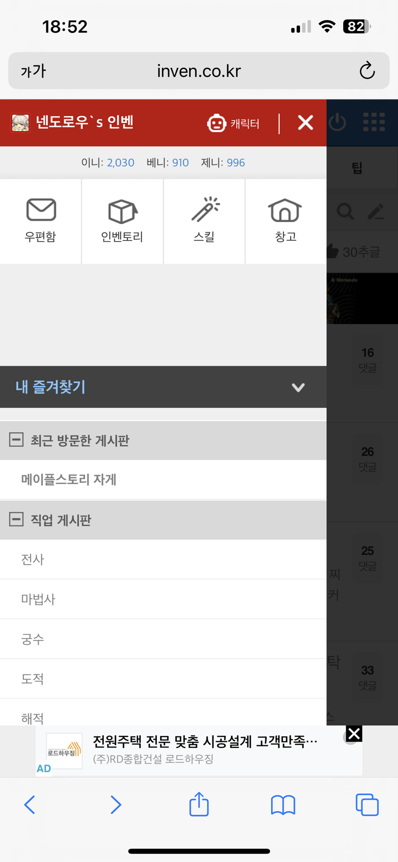 메이플스토리 인벤 이거 왜 빨간색임 메이플스토리 인벤 자유게시판