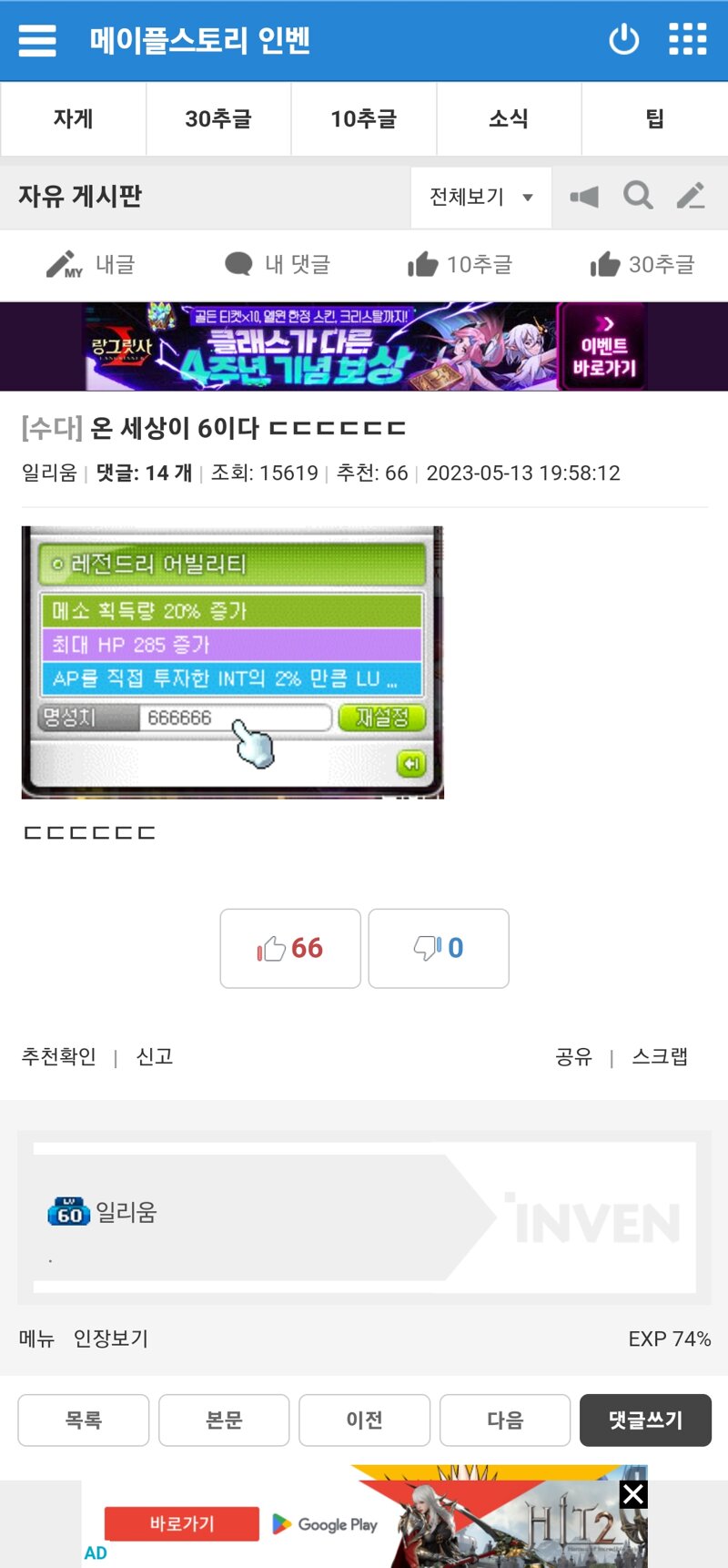 메이플스토리 인벤 미친 개소름 메이플스토리 인벤 자유게시판
