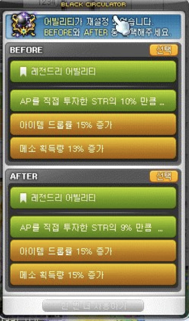 메이플스토리 인벤 어빌 돌려서 메획 5프로 스펙 다운 메이플스토리 인벤 에오스핼리오스 게시판