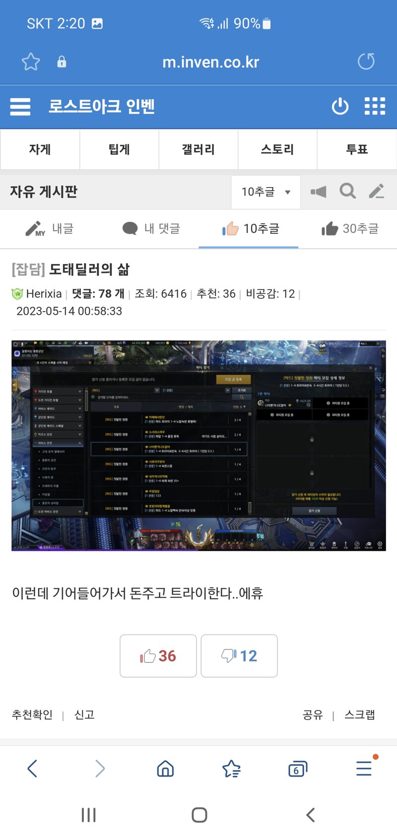로스트아크 인벤 대충 지원금 작성자 닉네임 로스트아크 인벤 자유 게시판