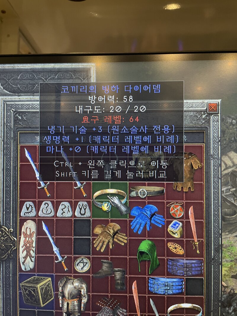 매직뚜껑 득인가요 환인가요 디아블로2 득템and자랑 게시판 디아블로2 인벤