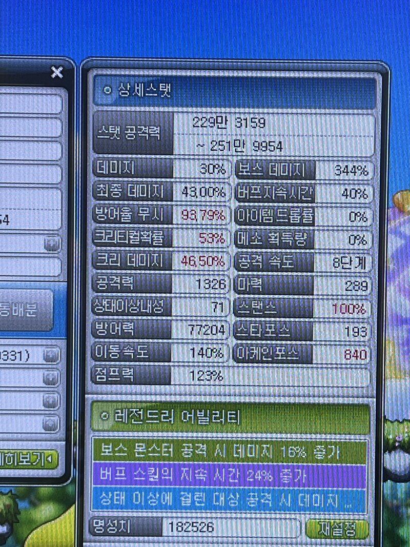 메이플스토리 인벤 엠블렘좀 봐주세요 메린이입니다 메이플스토리 인벤 전사 직업게시판