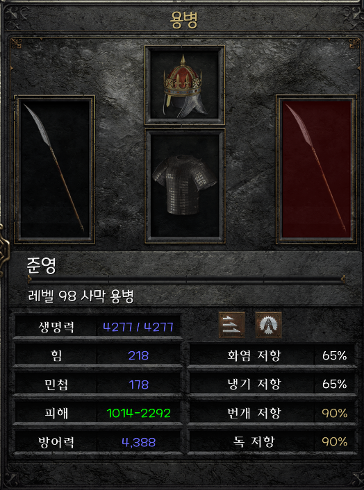 사신소서 새로운 용병세팅 디아블로2 팁과 공략 모음 디아블로2 인벤