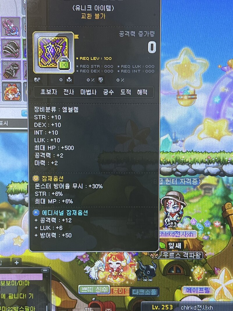 메이플스토리 인벤 엠블렘좀 봐주세요 메린이입니다 메이플스토리 인벤 전사 직업게시판