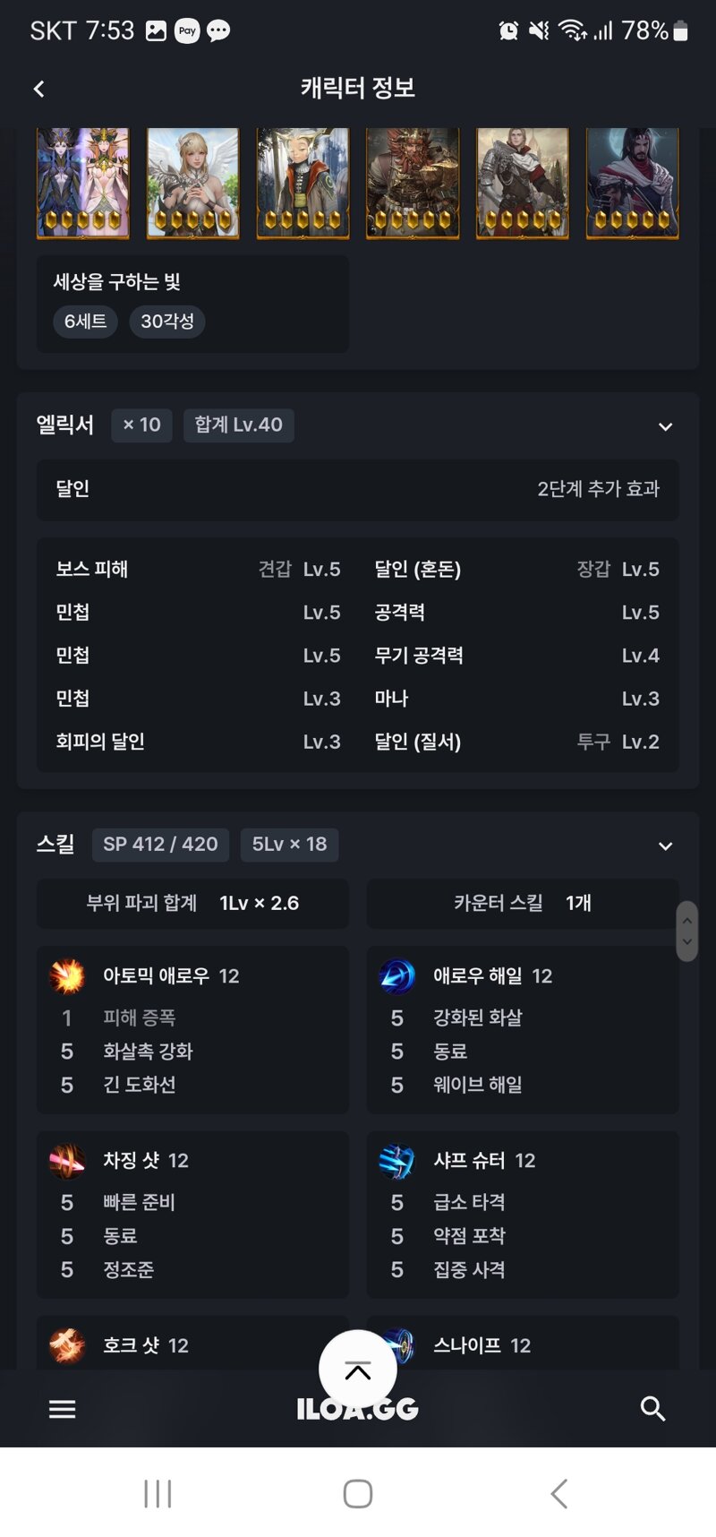 로스트아크 인벤 두동홐 형제님들 엘릭서 진로상담좀 부탁드립니다 로스트아크 인벤 호크아이 게시판