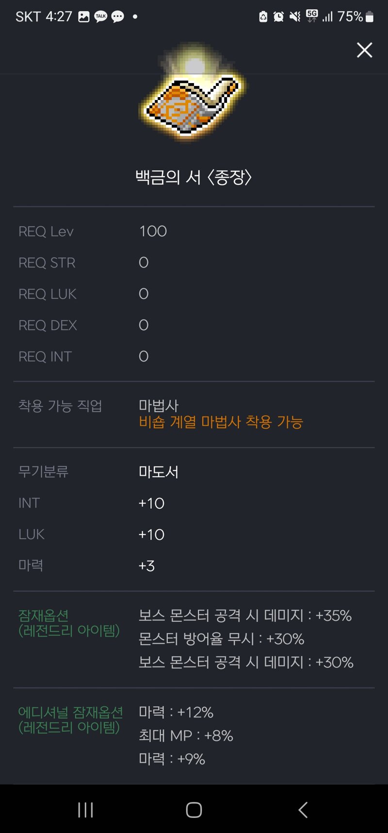 메이플스토리 인벤 제 해방 직전 템셋 일부 메이플스토리 인벤 자유게시판