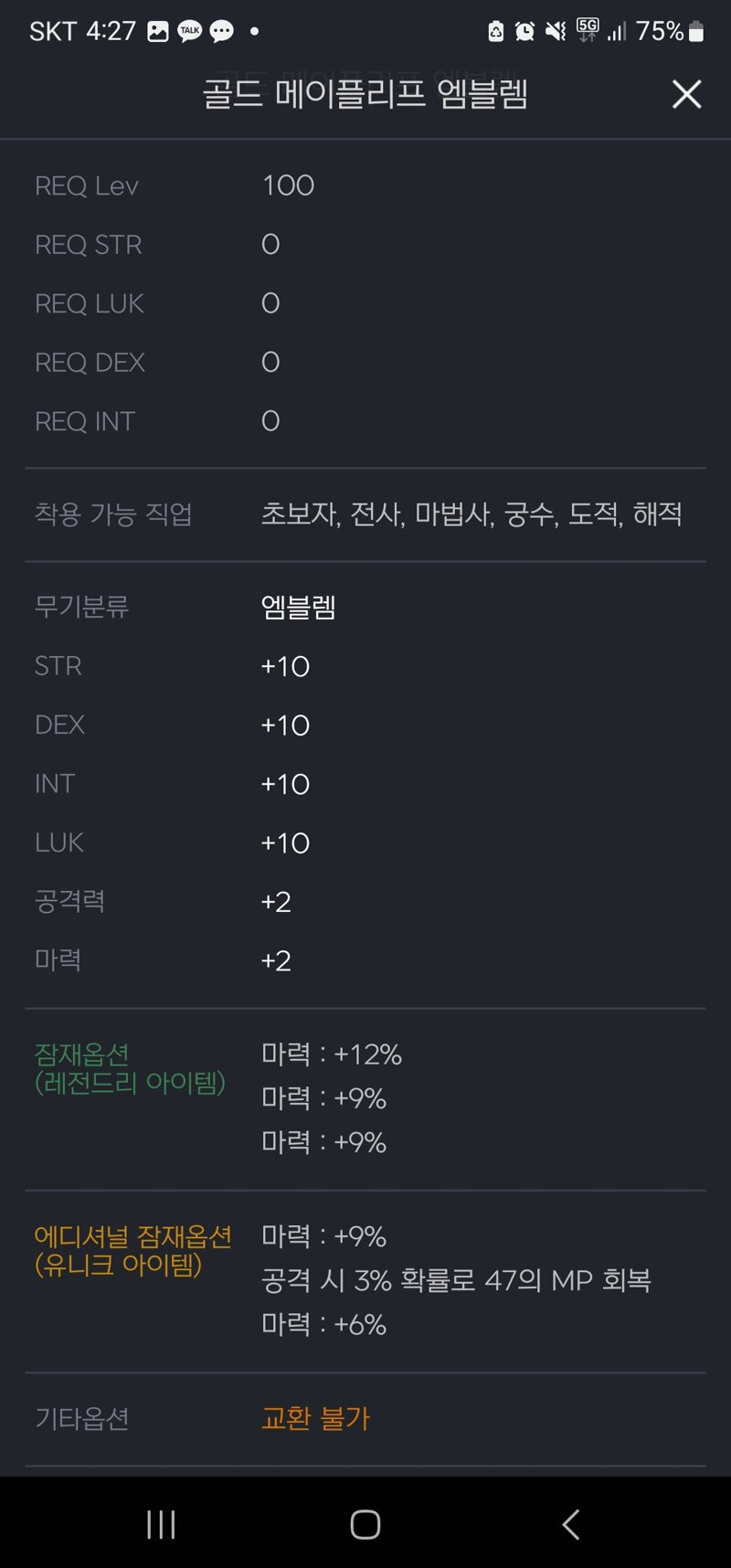 메이플스토리 인벤 제 해방 직전 템셋 일부 메이플스토리 인벤 자유게시판