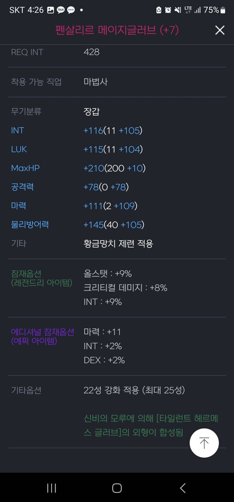 메이플스토리 인벤 제 해방 직전 템셋 일부 메이플스토리 인벤 자유게시판