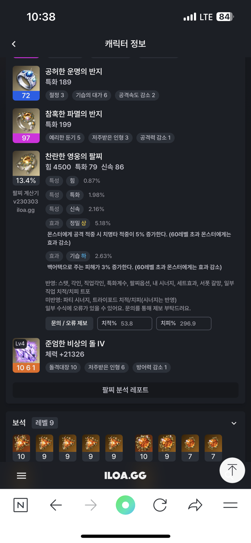 로스트아크 인벤 특신 팔찌 고민 로스트아크 인벤 창술사 게시판
